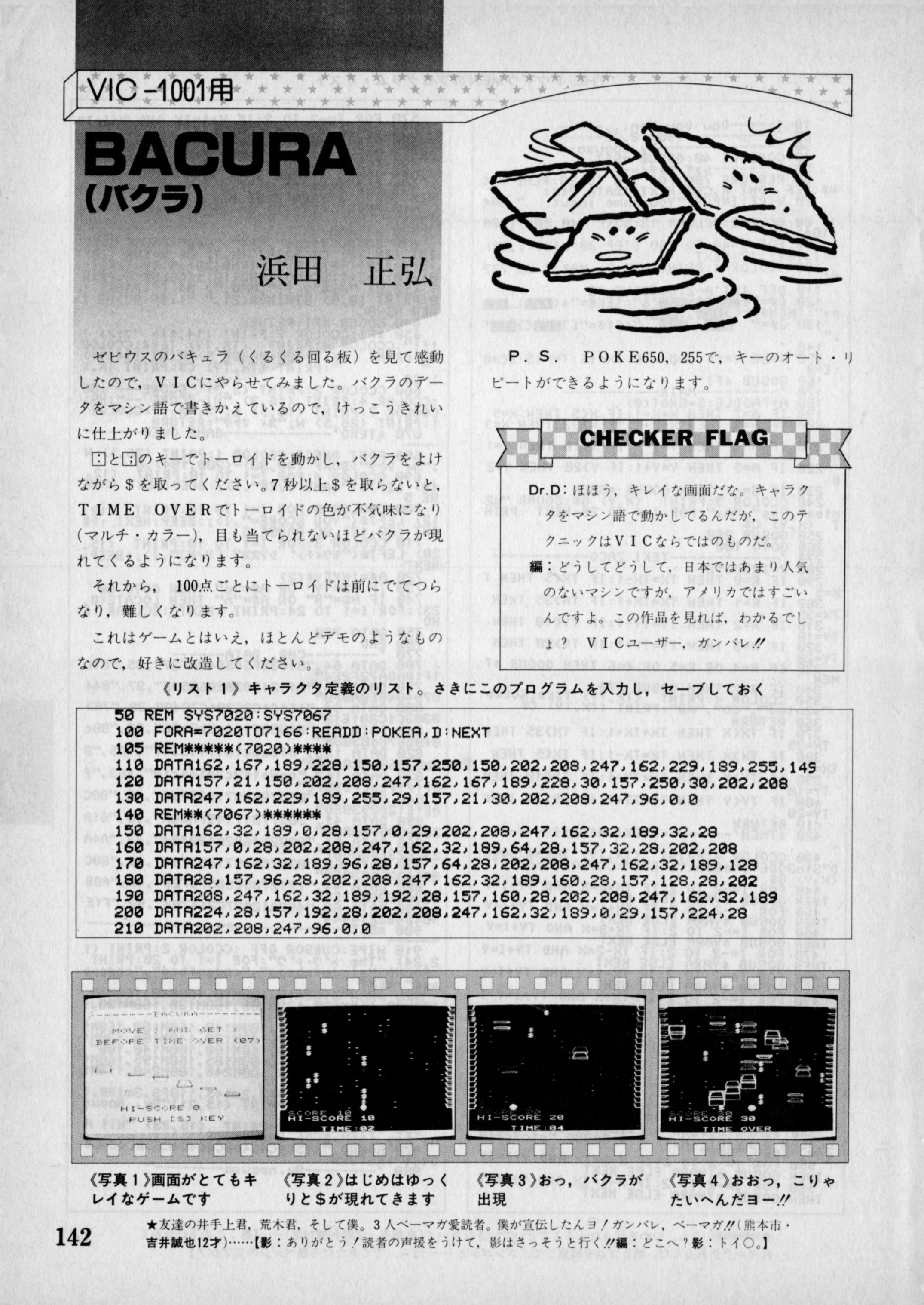 BACURA (Masahiro Hamada) – Gaming Alexandria